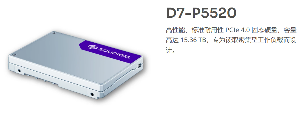 INTEL/Solidigm P5520 P5620系列 PCIe 54.0 U.2企业级固态硬盘 - 上海亦内信息科技有限公司